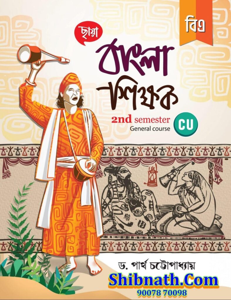 Chhaya Bangla Shikshak (Bengali), Dr. Partha Chattopadhyay, Chhaya ...