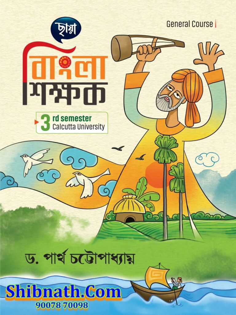 Chhaya Bangla Shikshak (Bengali), Dr. Partha Chattopadhyay, Chhaya ...