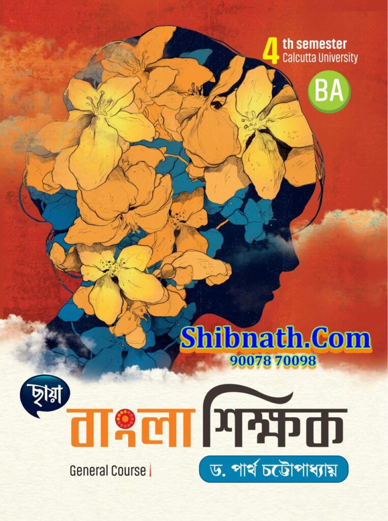 Chhaya Bangla Shikshak (Bengali), Dr. Partha Chattopadhyay, Chhaya ...