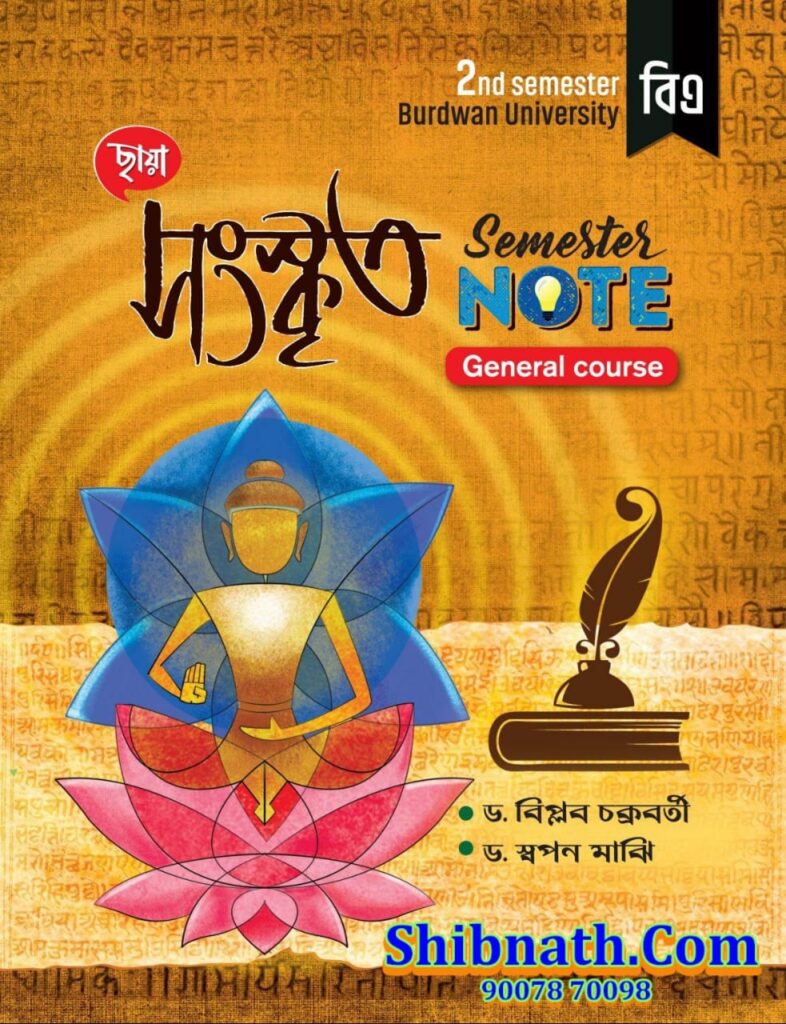 Chhaya Sanskrit Semester Note, Dr. Biplab Chakraborty, Dr. Swapan Majhi ...