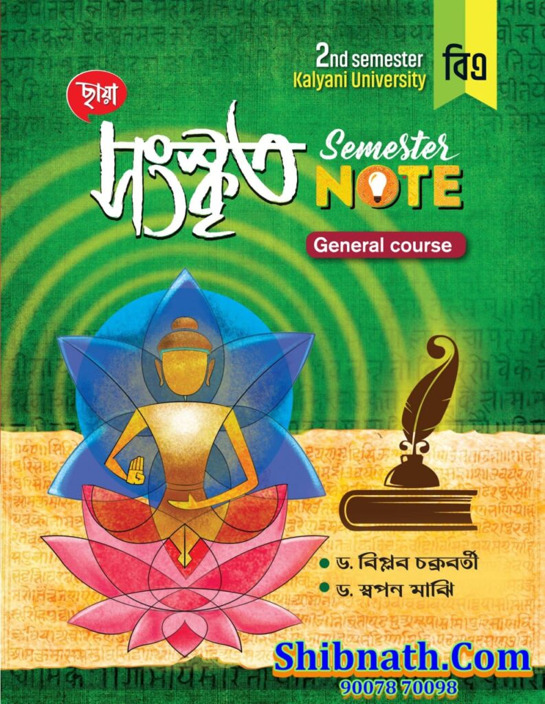 Chhaya Sanskrit Semester Note, Dr. Biplab Chakraborty, Dr. Swapan Majhi ...